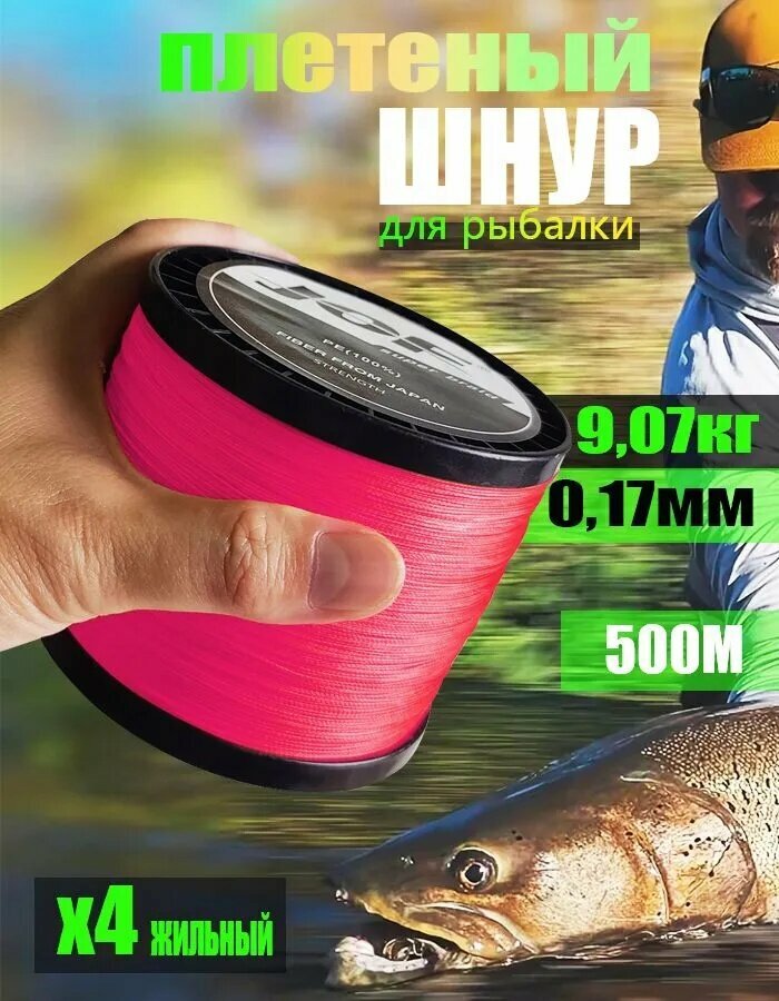 Плетеный шнур для рыбалки леска плетенка для спиннинга 500м 0,17 мм
