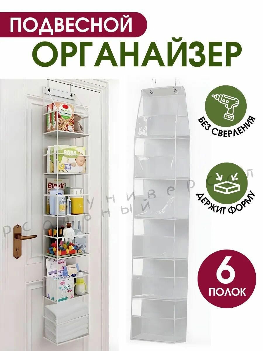 Органайзер подвесной на дверь для хранения, 6 отделения-DKD-CJ0823