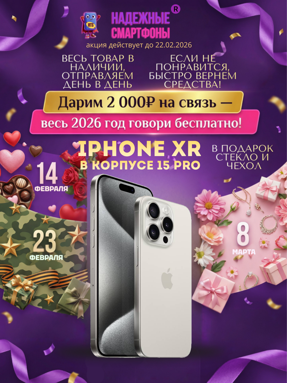Смартфон iPhone XR в корпусе 15 Pro 128 ГБ, белый