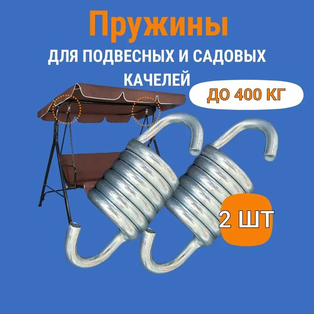 Комплектующие для качелей,3х9см