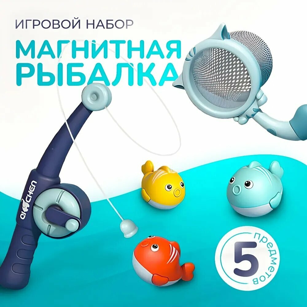 Магнитная игрушка рыбалка для ванной, для малышей