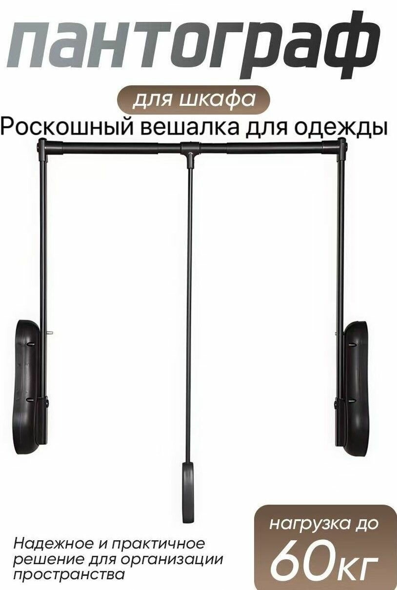 Регулируемый премиум пантограф 650850 мм