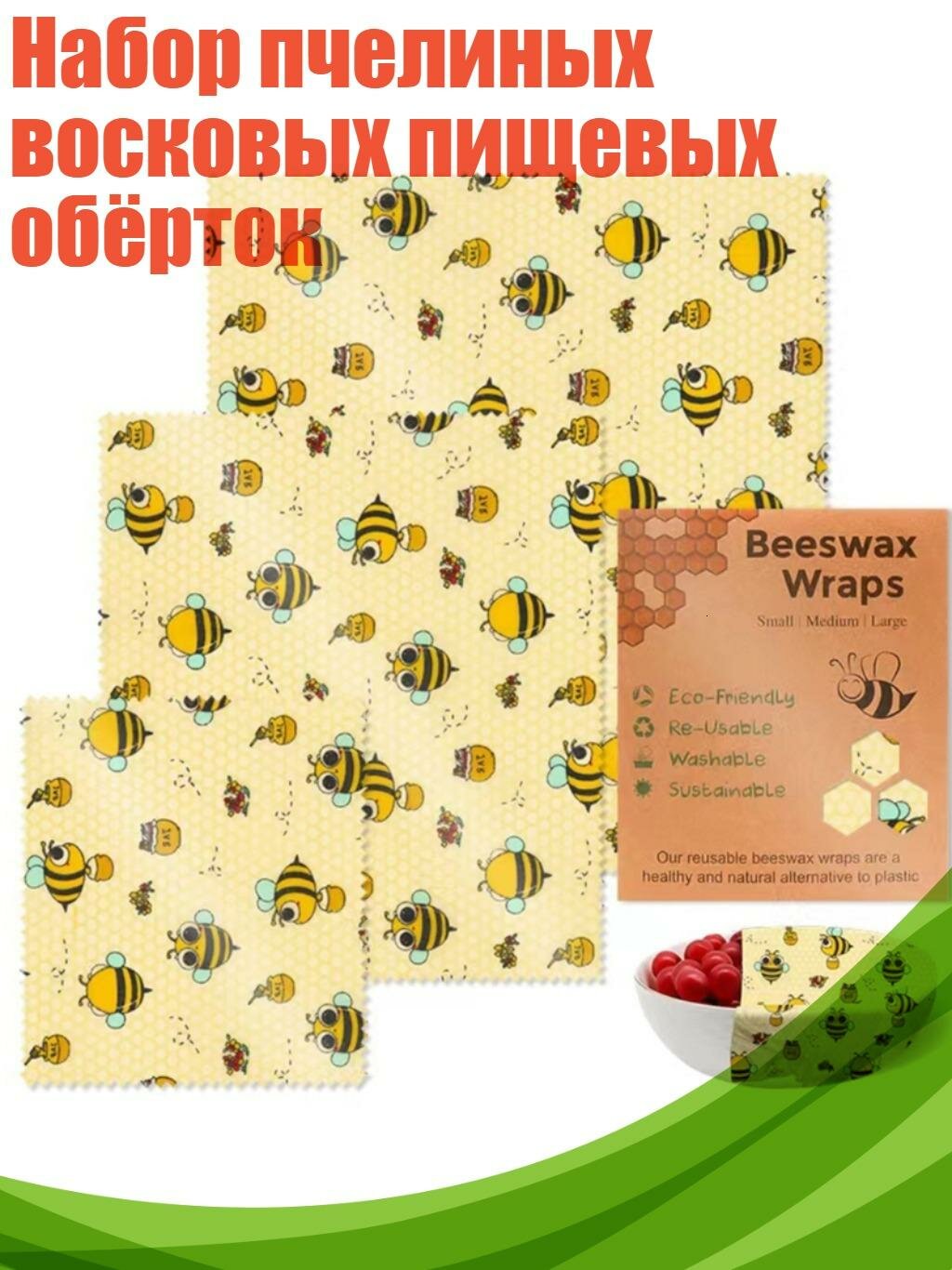 Набор пчелиных восковых пищевых обёрток, маленькая пчелка 1
