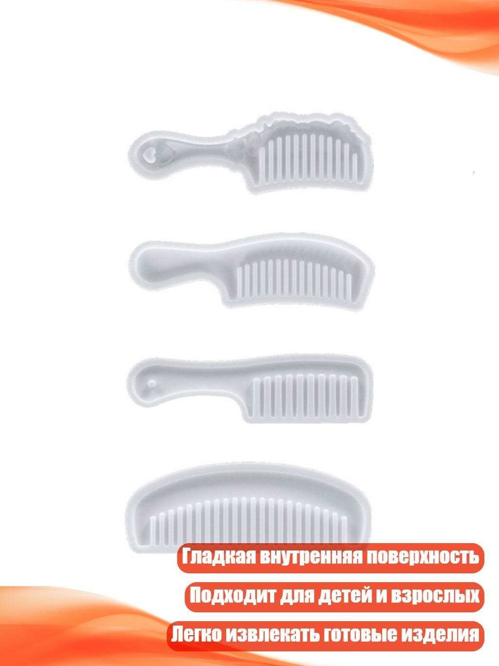 Силиконовая форма для смолы «Гребень», набор из 4 частей