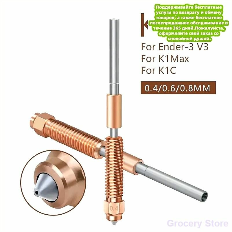 Биметаллическое сопло 0,4 мм для Creality K1C, K1 MAX, K1, KE, Ender 3 V3, быстросъёмное, медное, повышенная теплопроводность, точная печать, универсальный 3D-принтер