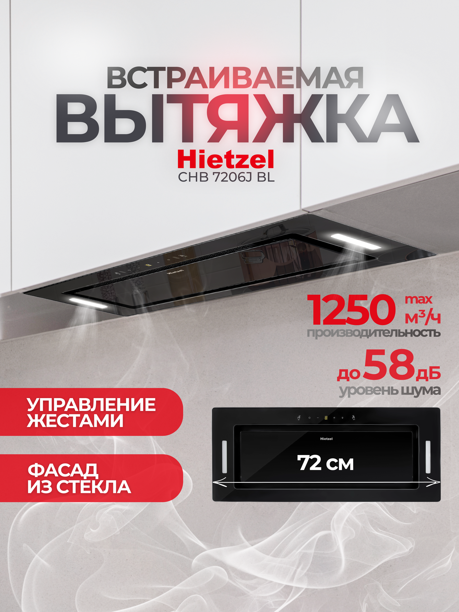 Вытяжка встраиваемая черная для кухни Hietzel CHB 7206J BL сенсорная, управление жестами
