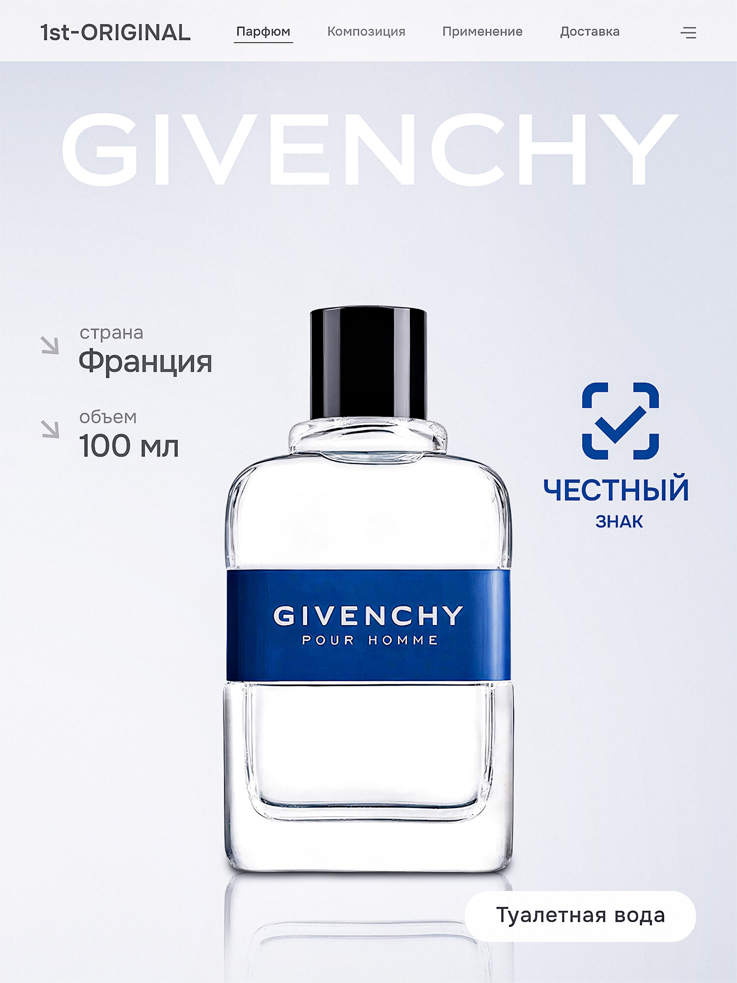 Туалетная вода Givenchy мужская Blue Label 100 мл