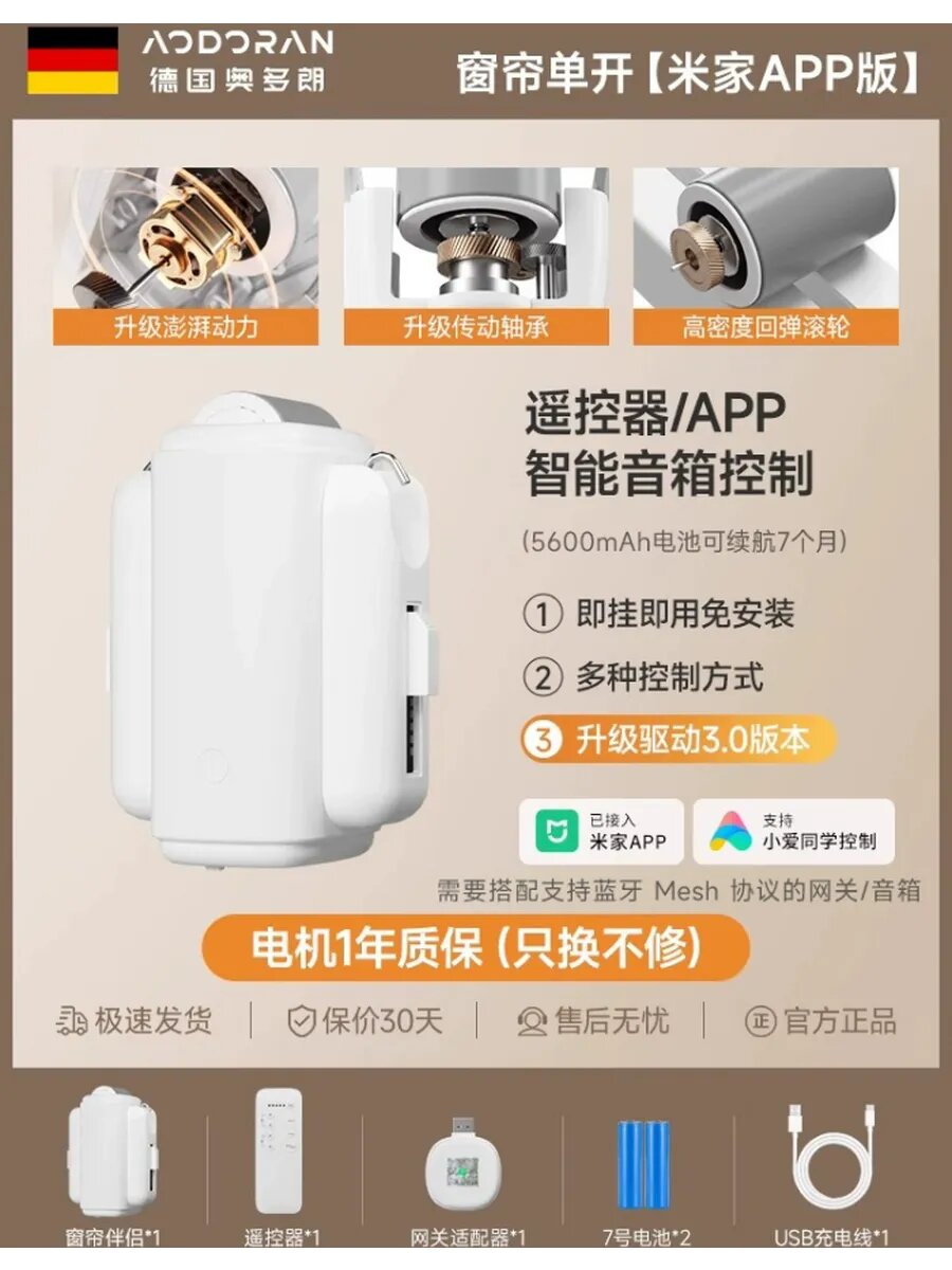 Электропривод штор одинарный трек, Mi Home, 5600мАч