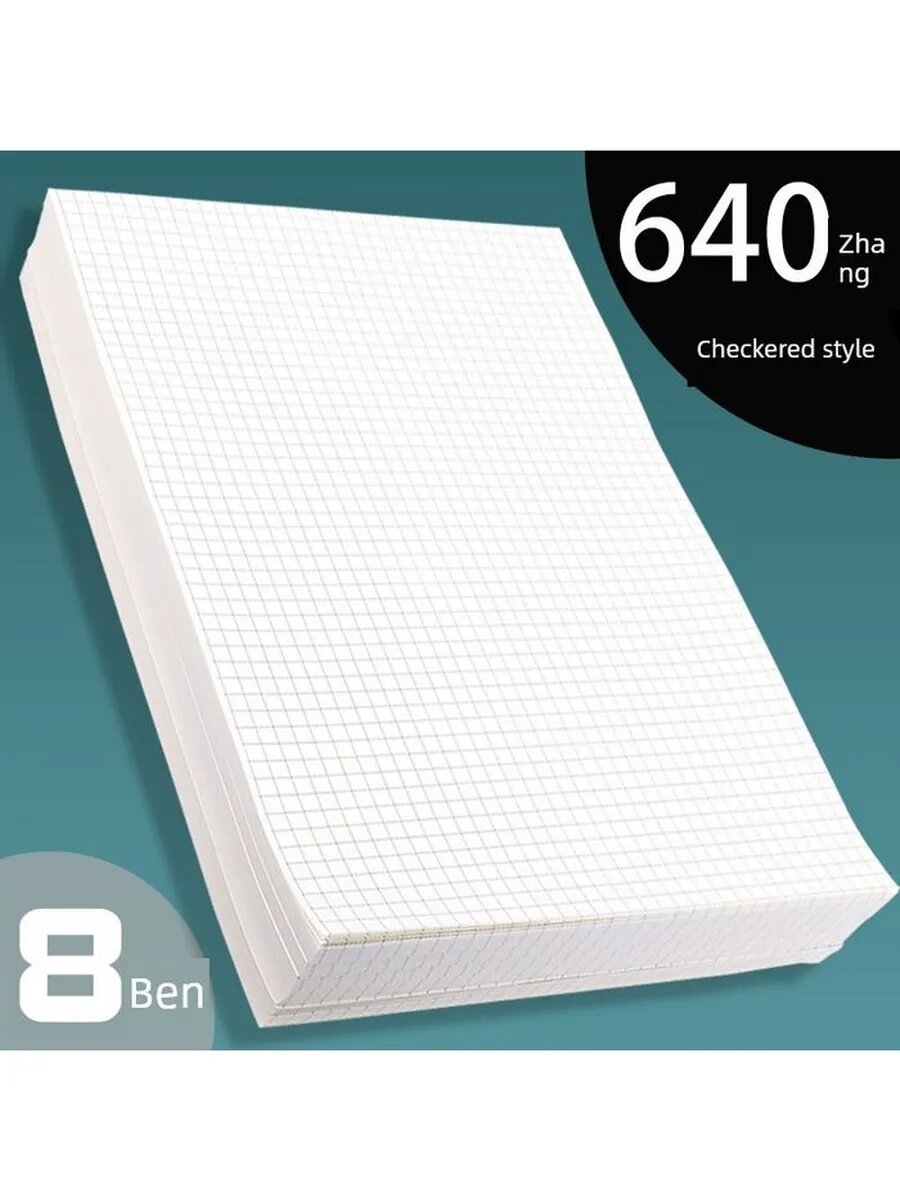 Бумага в клетку (8 пачек, 640 листов)