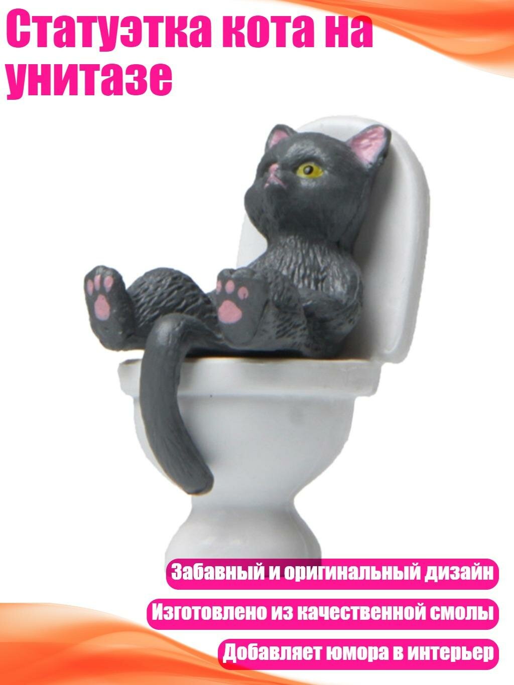 Статуэтка кота на унитазе, Серый