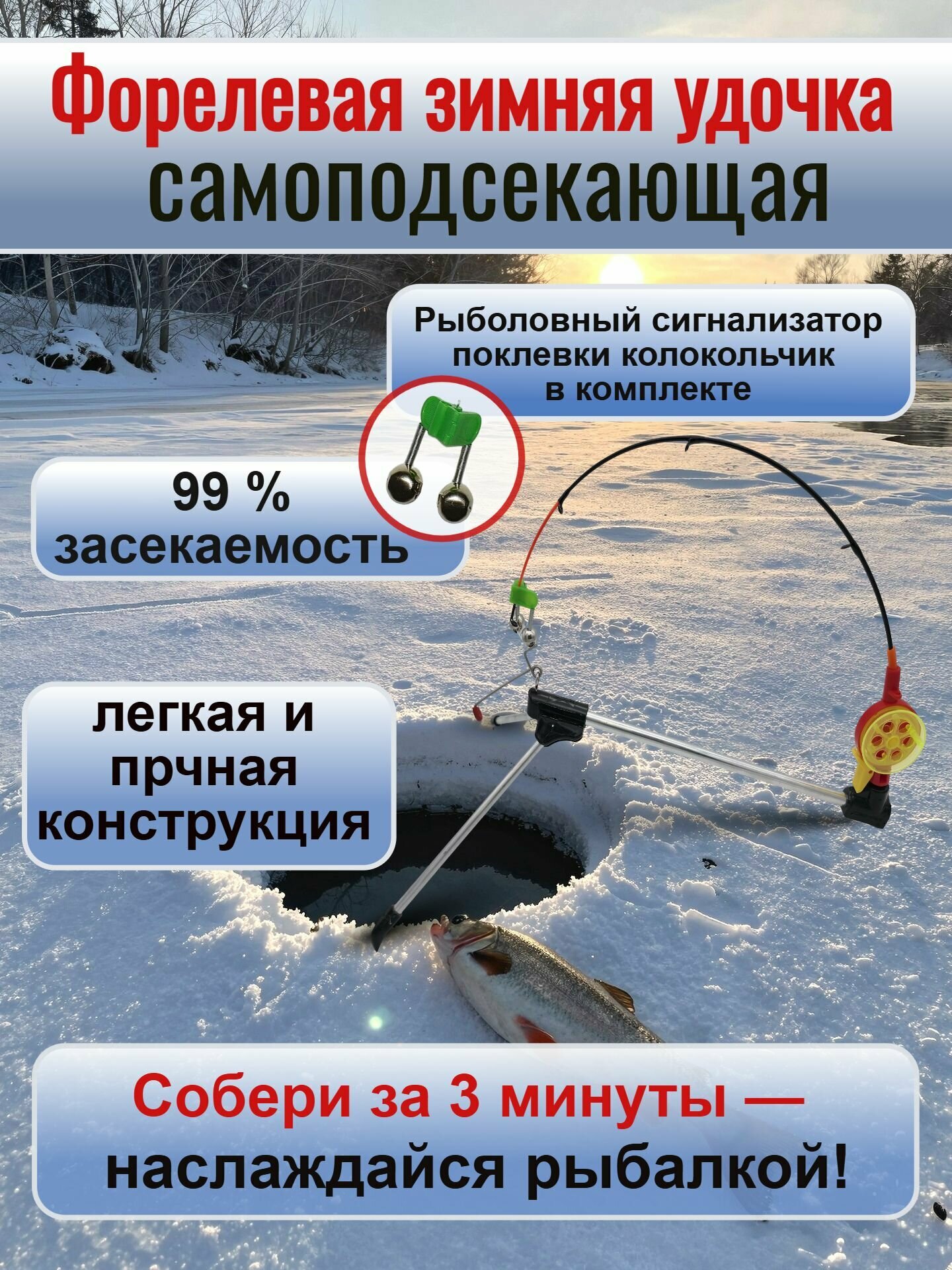Форелевая зимняя удочка самоподсекающая. Форелевая поставушка.