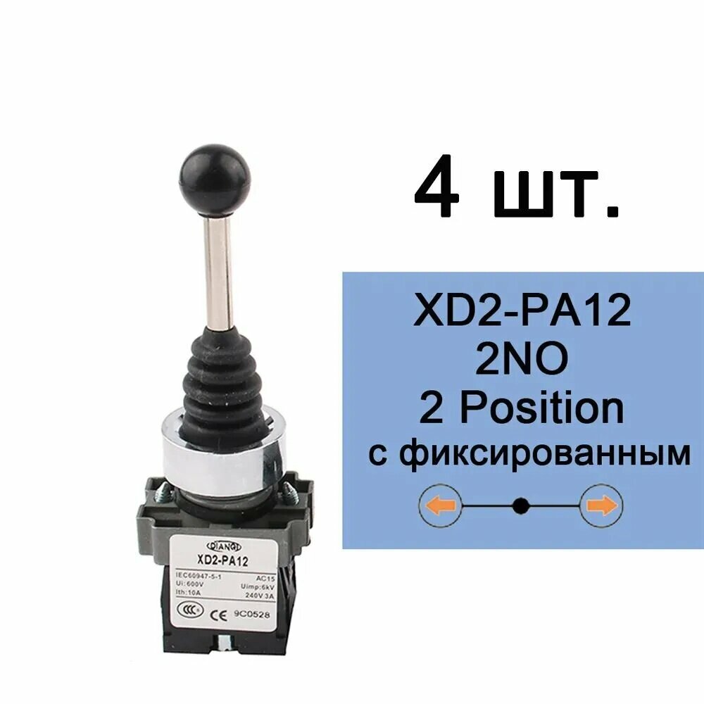 4шт. XB2-PA12,2NO, кулисный переключатель, с замком