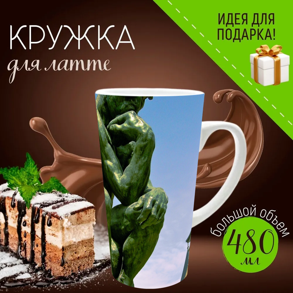Кружка латте керамическая большая для чая и кофе с прикольным принтом "Мыслитель, огюст роден, 1881–1882" 500 мл.
