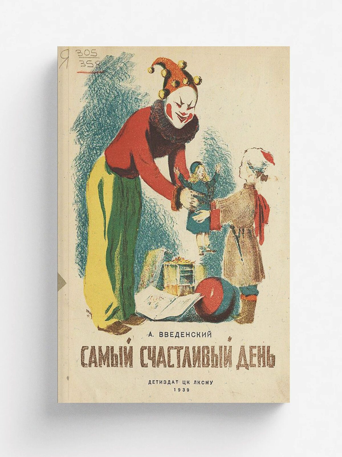 Самый счастливый день