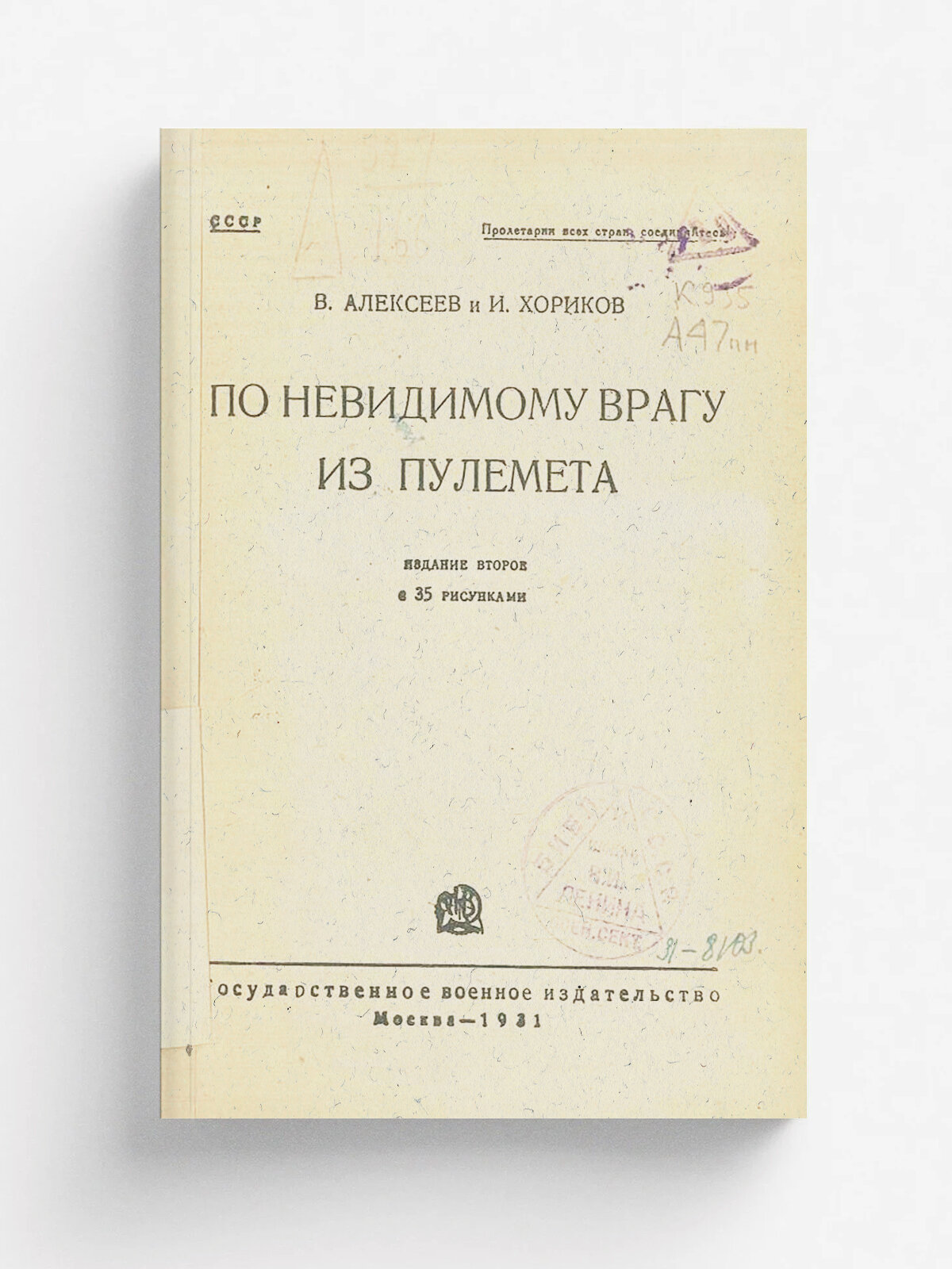 По невидимому врагу из пулемета
