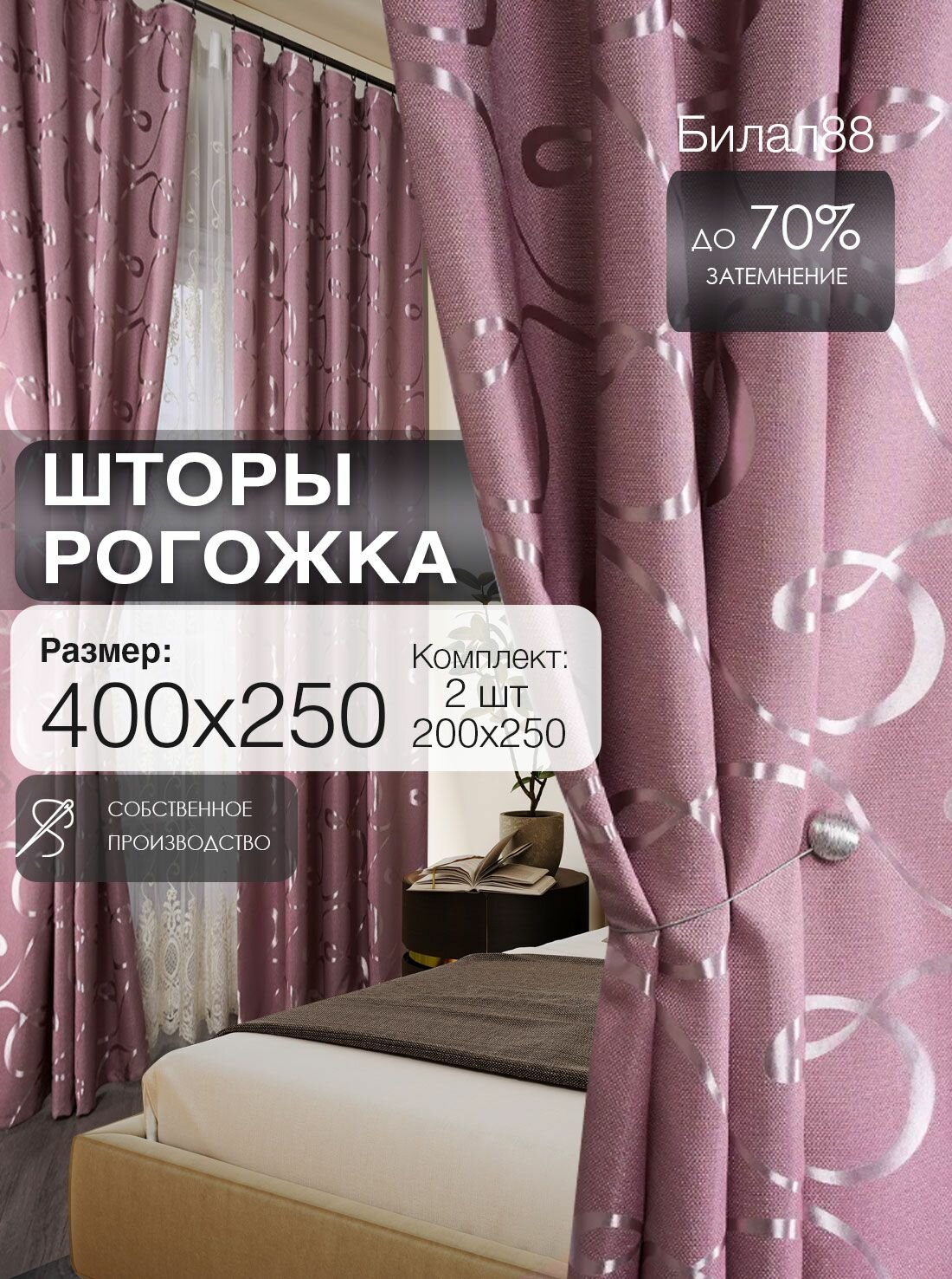 Шторы рогожка 200х250 см 2 шт комплект в спальню гостиную