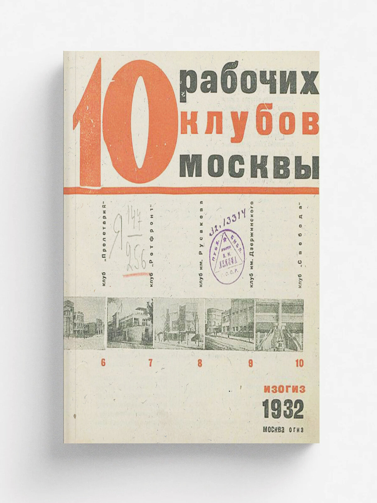 Архитектура клубного здания. 10 рабочих клубов Москвы