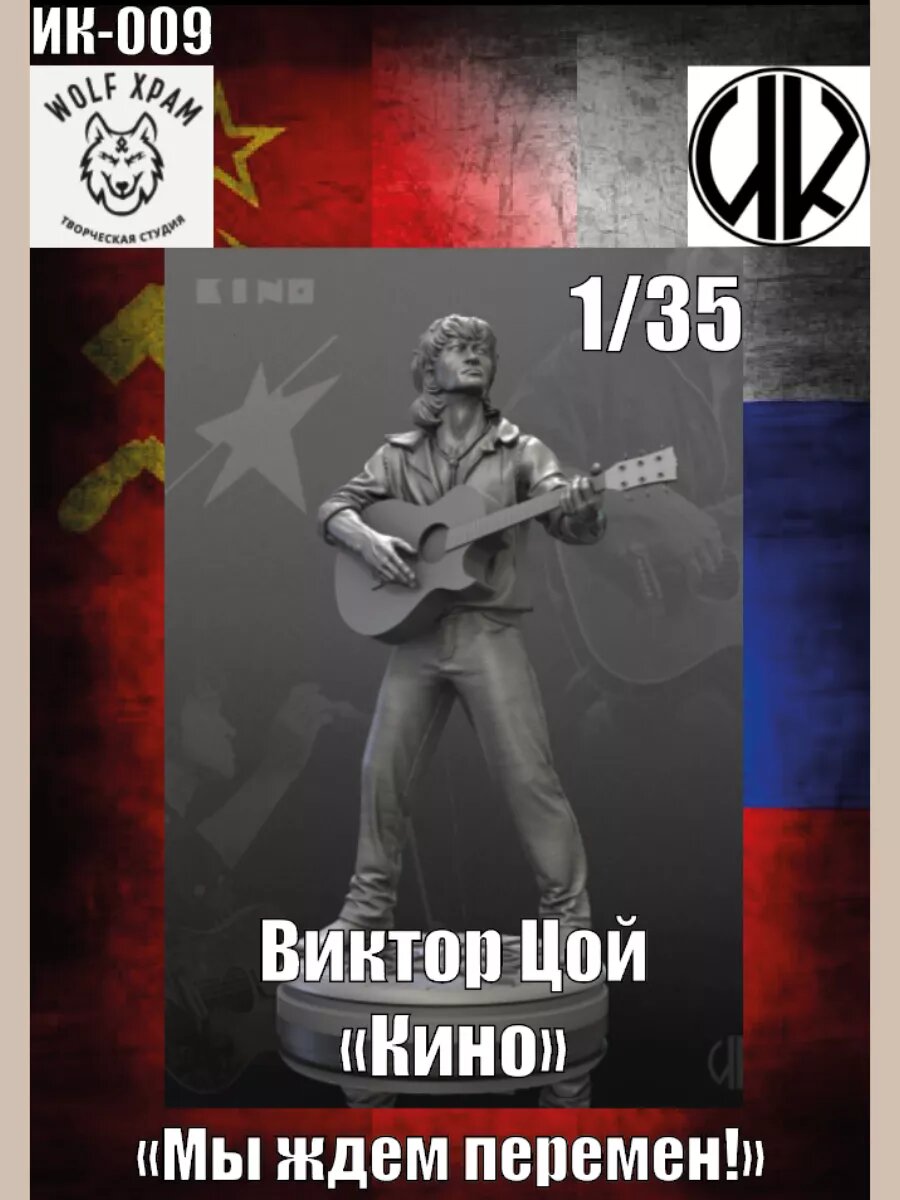 Фигурка WOLF XPAM "Виктор Цой", для стендового моделирования, фотополимер, 1/35, серый