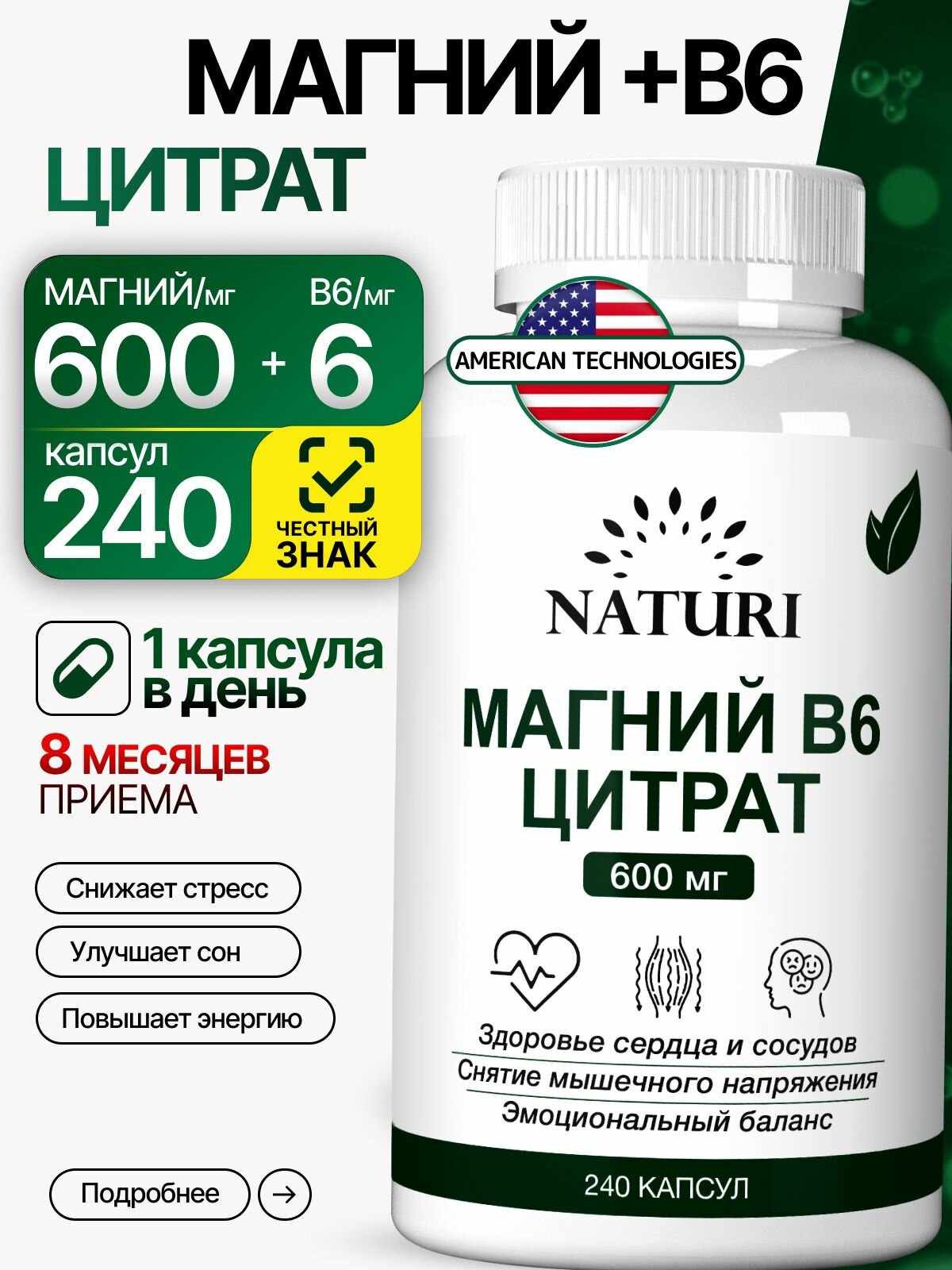 Магний В6 Цитрат, NATURI, 600 мг, 240 капсул, от тревоги и стресса