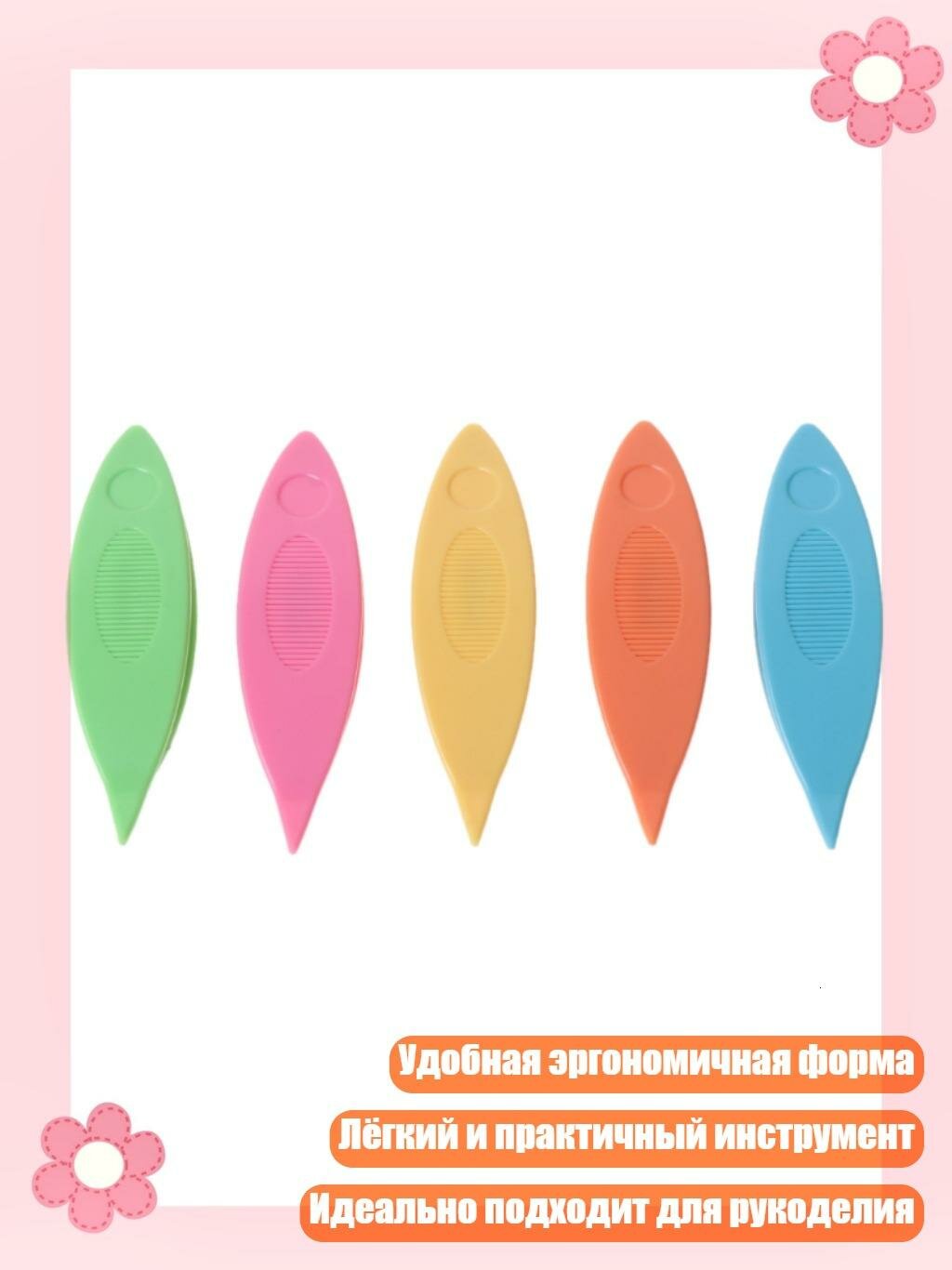 Пластиковые челноки для кружевоплетения (5 шт.), Разноцветный