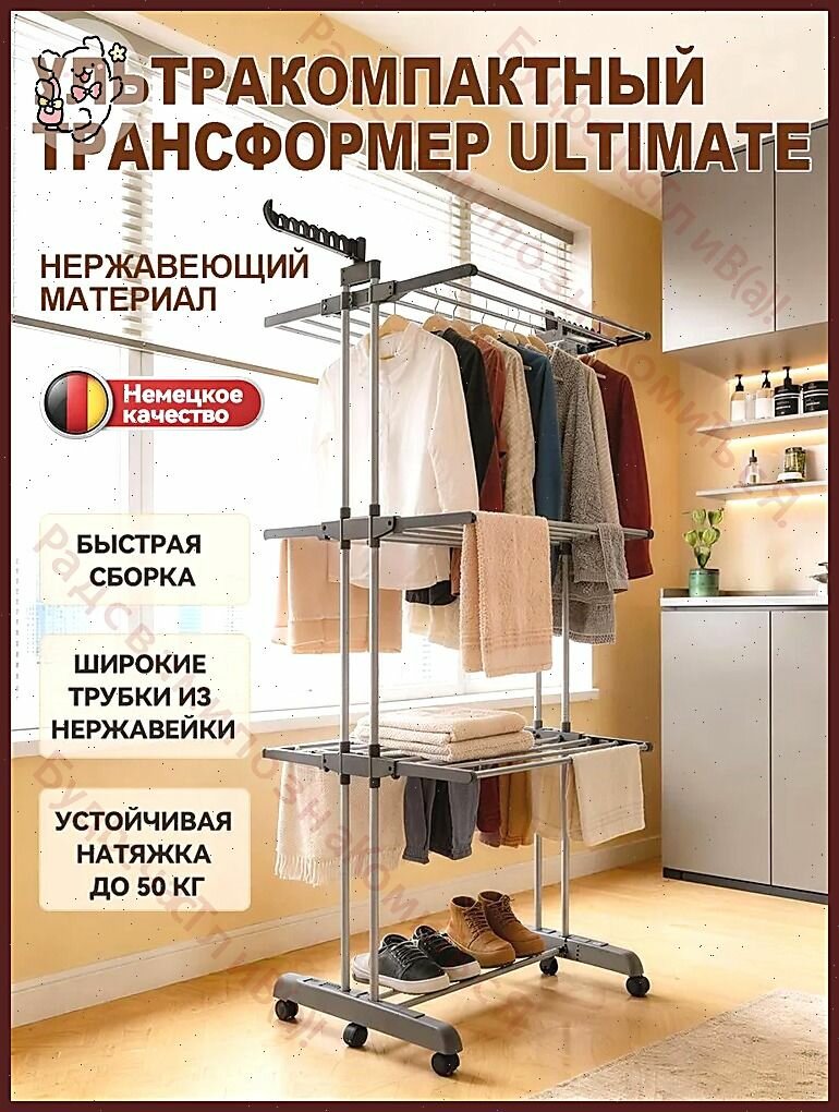 Сушилка для белья напольная, 75 см х 60 см х 170 см, 1 шт