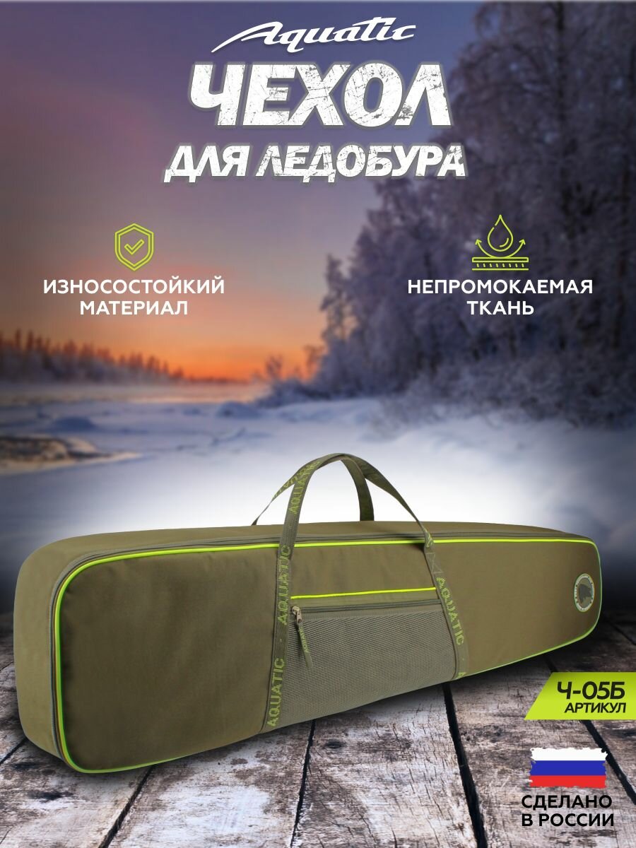 Чехол для рыболовного и охотничьего инвентаря