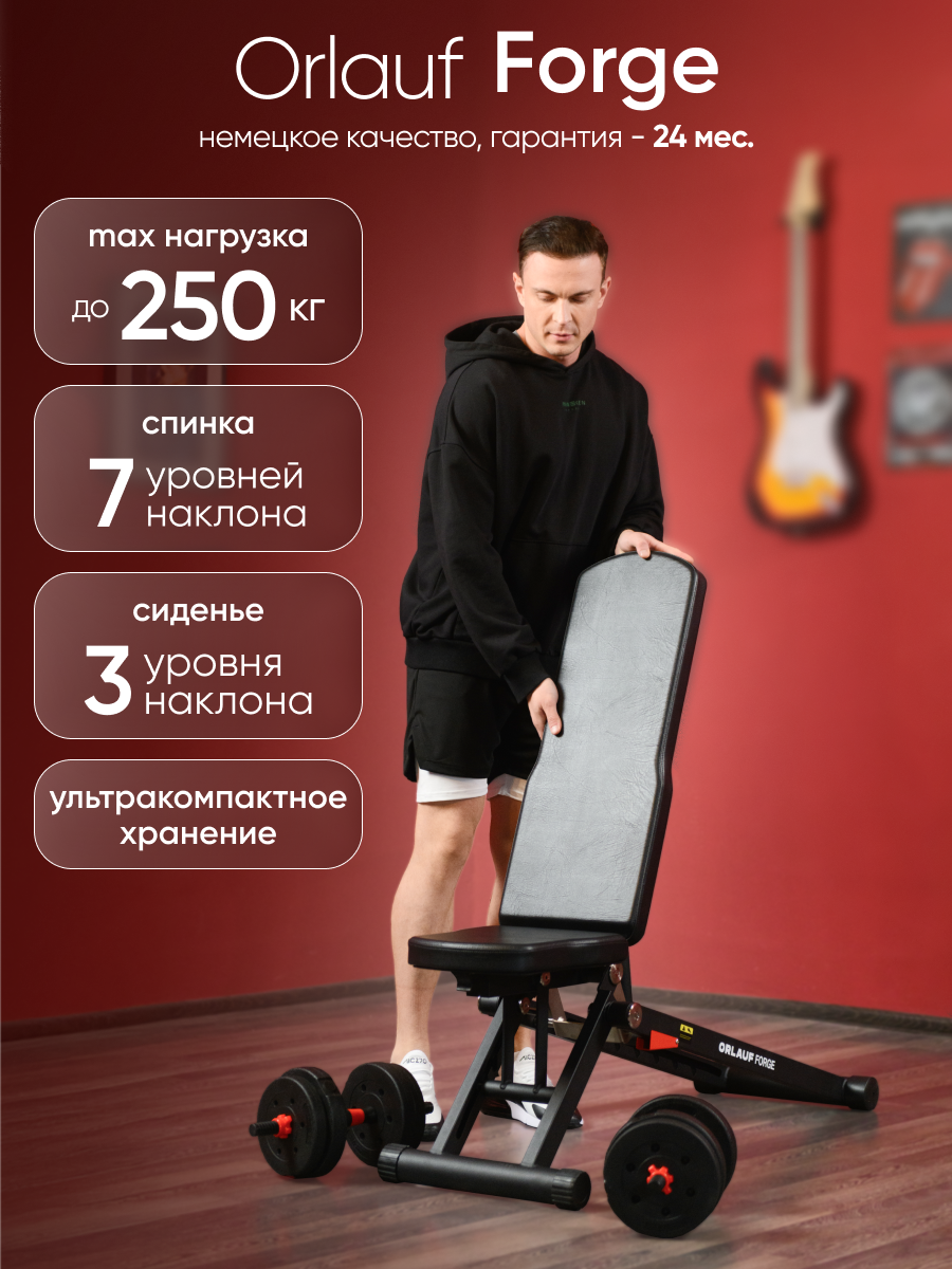 Силовая скамья Orlauf Forge / Для жима / Складная / до 150 кг