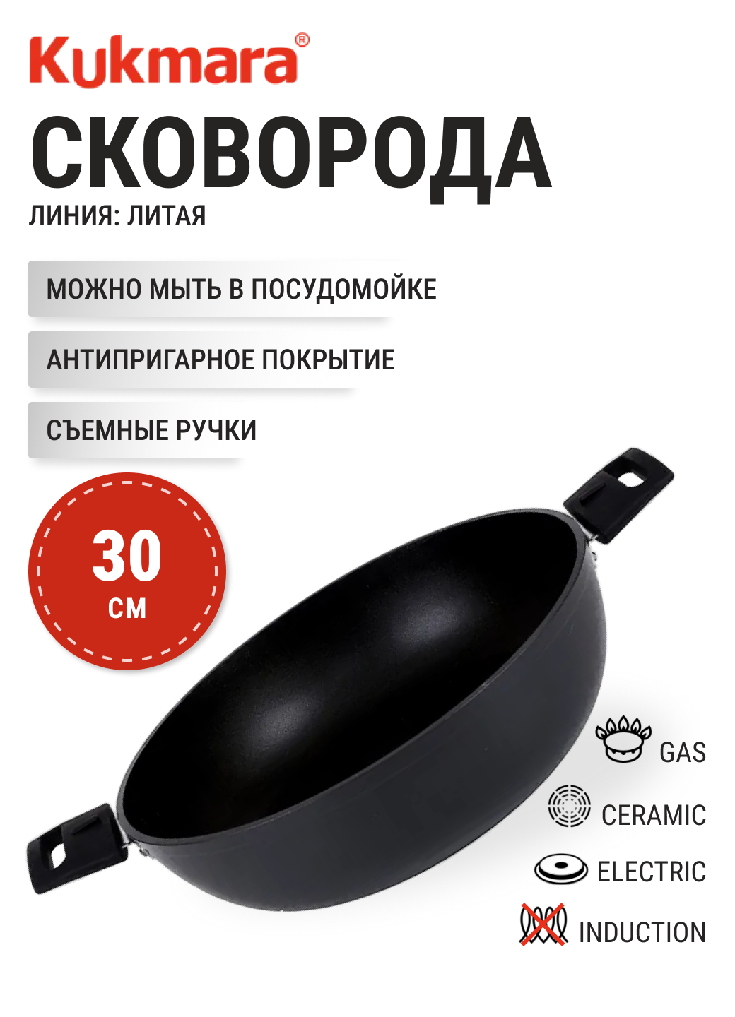 Сковорода 30 см KUKMARA Традиция, с307а, алюминий, черный, антипригарное покрытие, съемные ручки