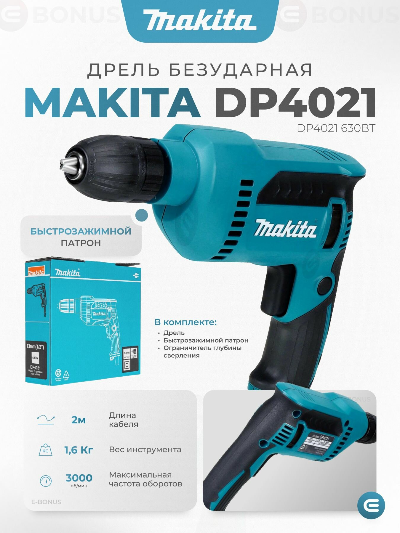 Дрель безударная Makita DP4021 630Вт патрон: быстрозажимной реверс