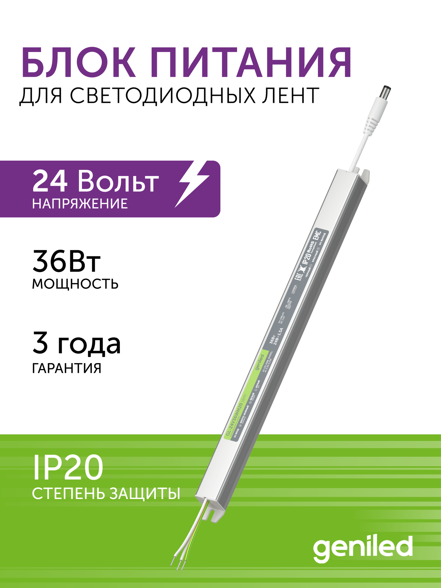 Блок питания для светодиодной ленты с Jack папа 36W 24V 1,5А IP20