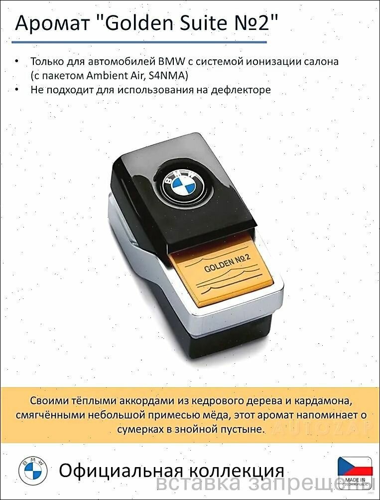 Ароматизатор автомобильный