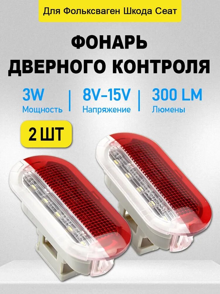 Лампа автомобильная 2 шт. арт. Светодиодная подсветка двери для VW Golf Jetta Polo Touran Skoda Octavia Seat Leon