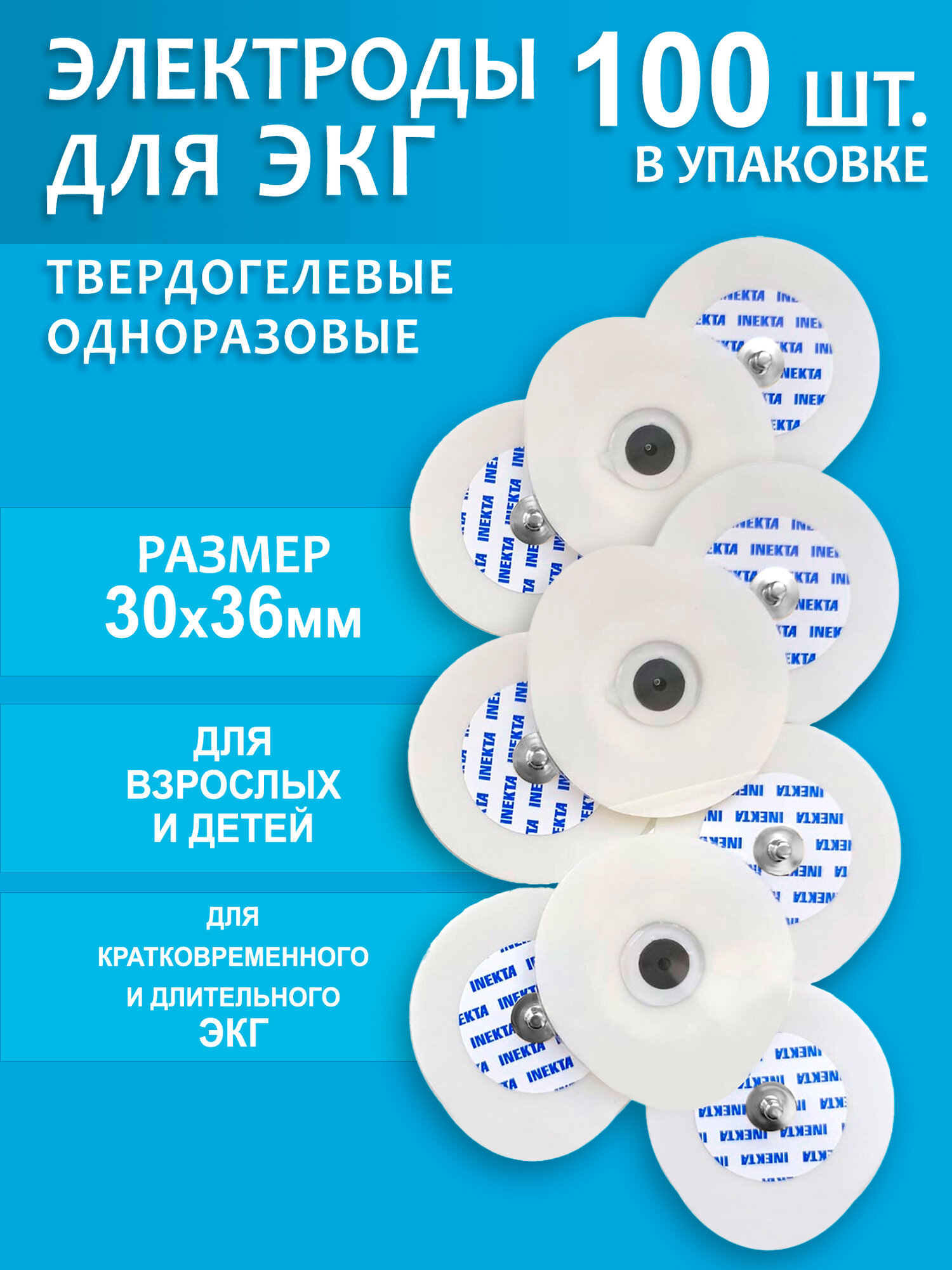 Электроды для ЭКГ YD30-6 твёрдогелевые, одноразовые 30*36мм 100 шт.