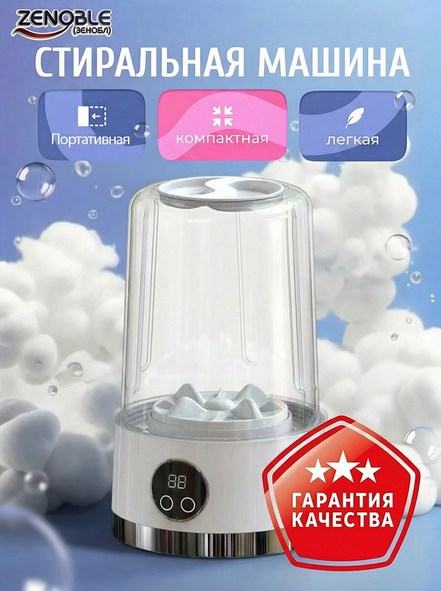 Стиральная машина ZENOBLE, портативная, 1л, вертикальная загрузка