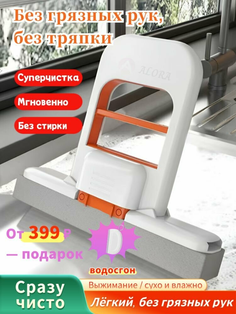 Мини швабра с губчатой насадкой и самоотжимом для кухни и ванной, сухая и влажная уборка