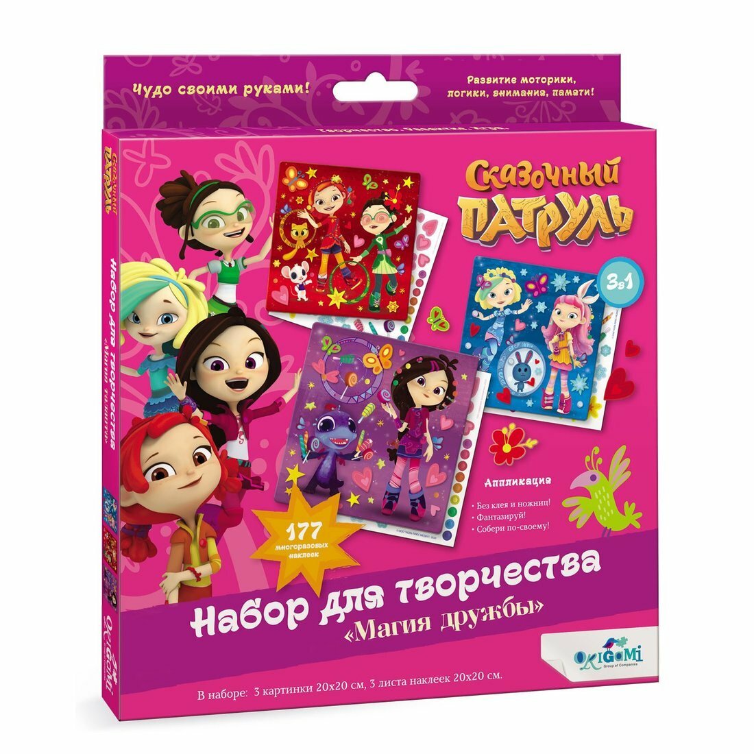 Аппликация Origami 4 в 1, Сказочный патруль, Магия дружбы, с наклейками (06025)