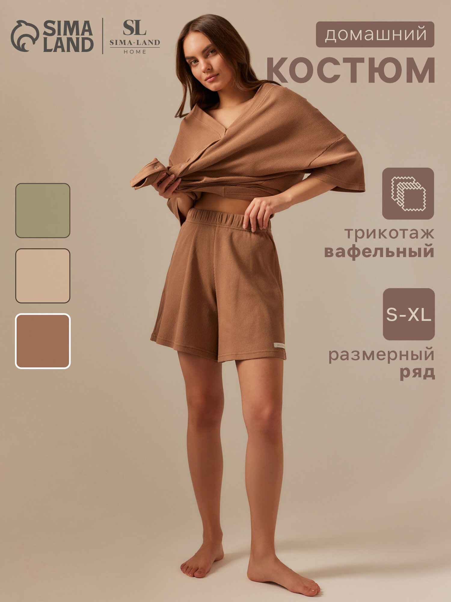 Комплект SL Soft Home