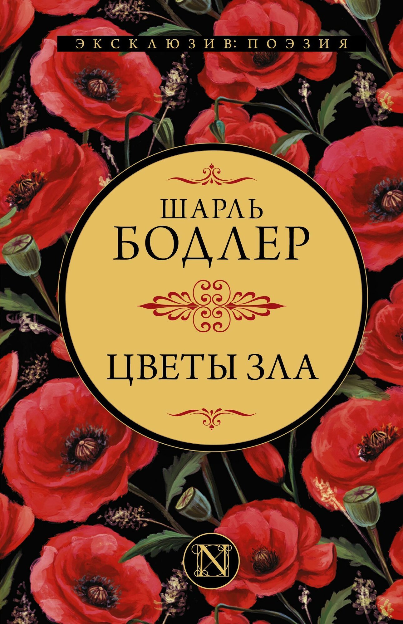 Книга "Цветы зла"