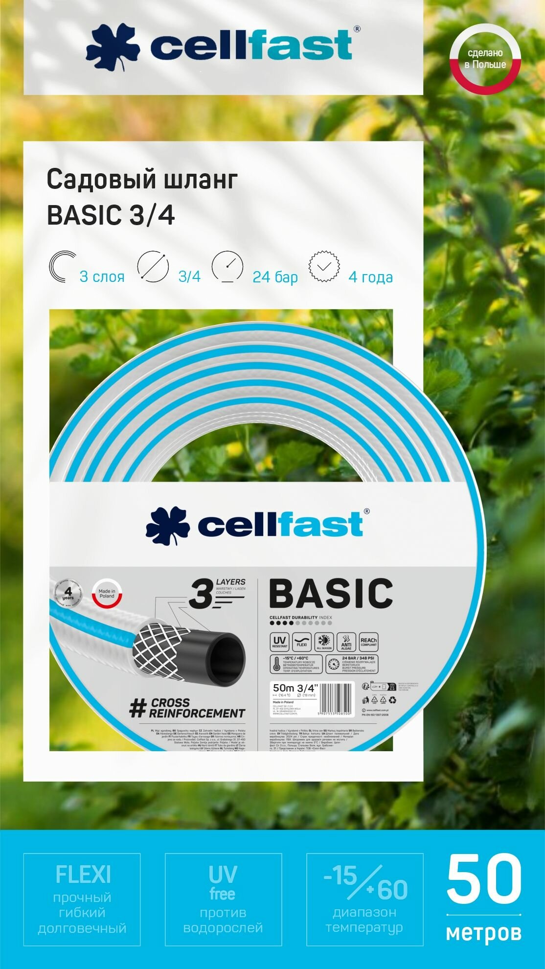 Садовый шланг 3 слоя BASIC 3/4" 50 м 10-422