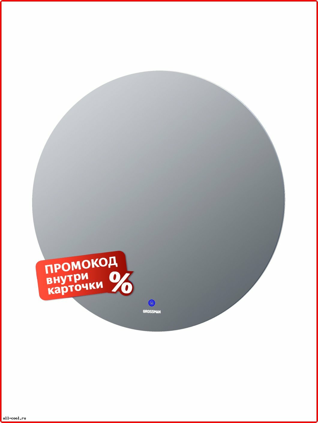 Зеркало для ванной Grossman Amaranta 80x80, АВС пластик, подвесной, круглая, подсветка, сенсорное управление, серебристый