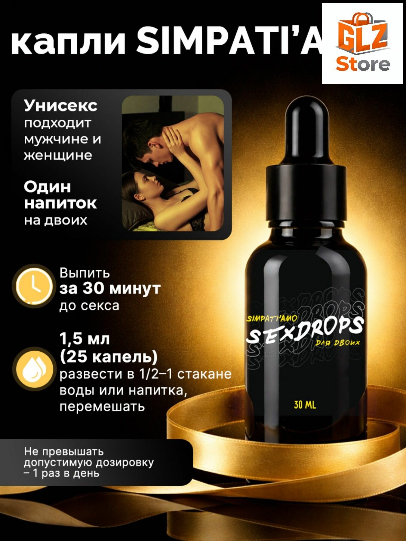 Возбуждающее средство — фото 1