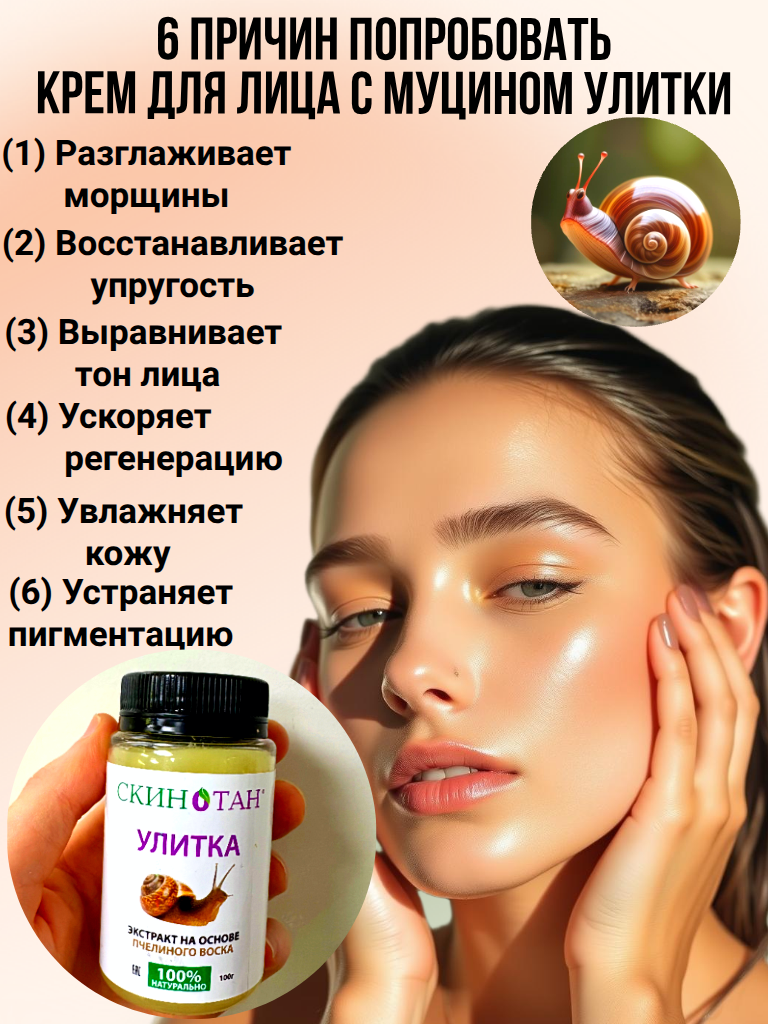 Крем с муцином улитки для лица от морщин, пигментных пятен и отеков, антивозрастной увлажняющий уход