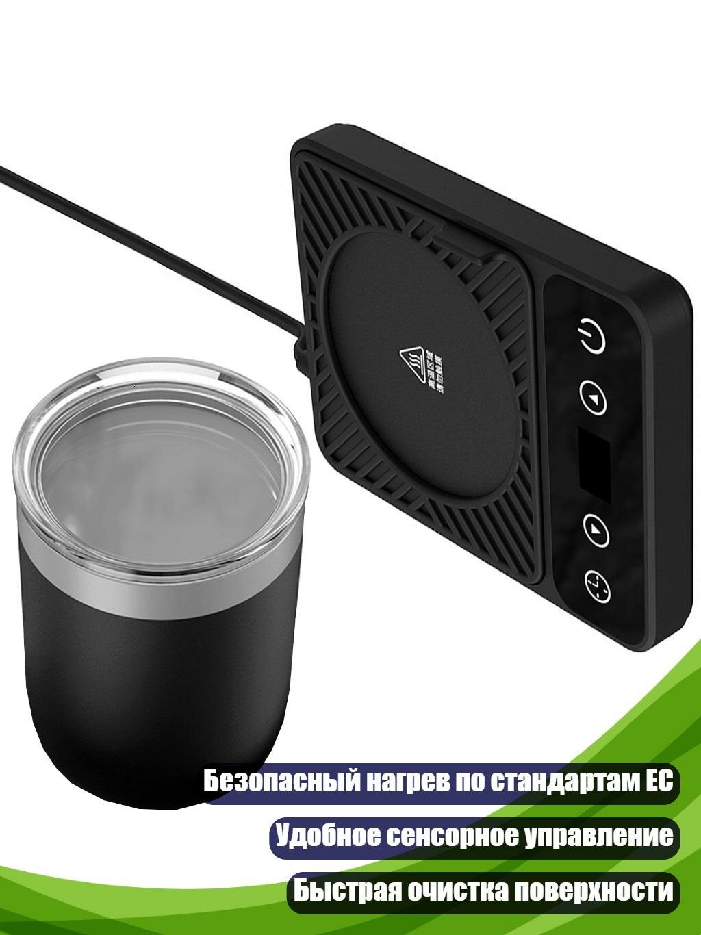 Термоподстаканник для кофе с регулировкой температуры, Черный