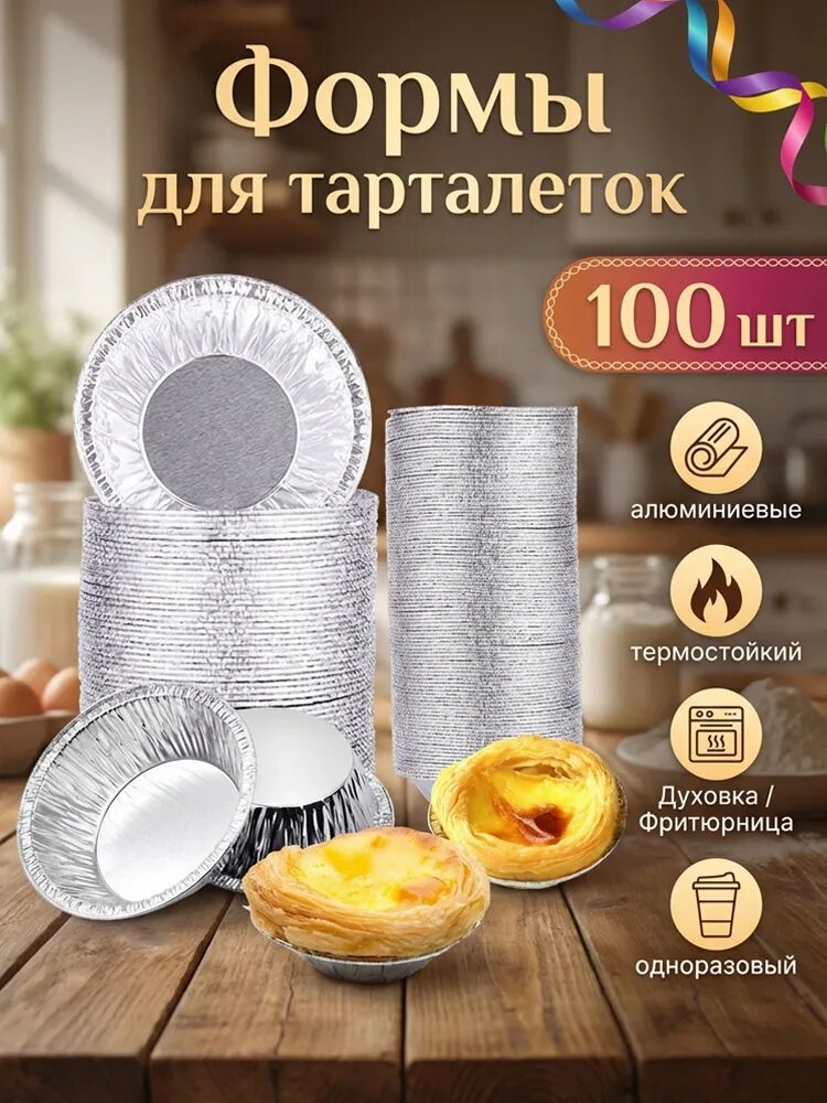 Форма для выпечки, Круглая, 7 см x 7.2 см, 100 шт