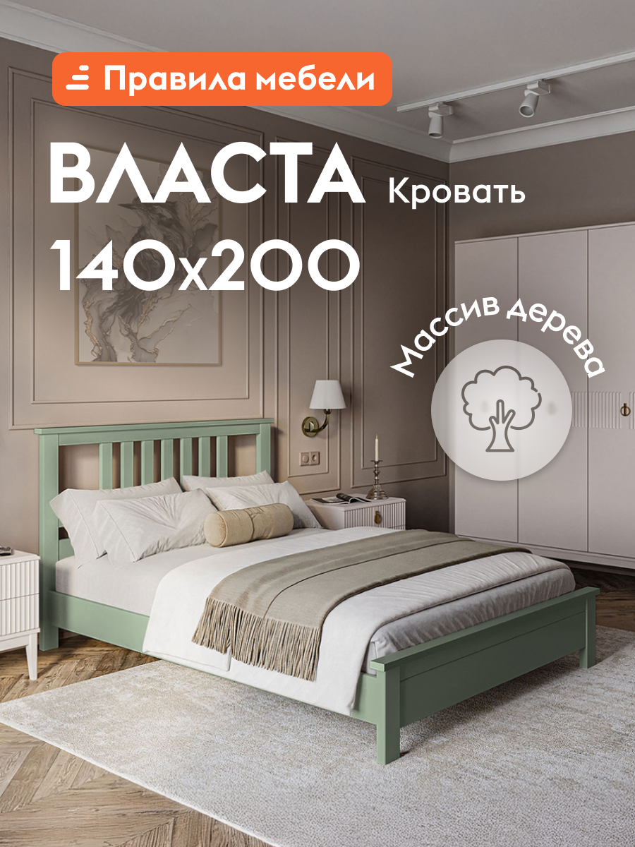 Двуспальная кровать Власта 140х200 см, деревянная, анатомическое основание, Массив Сосны Самшит