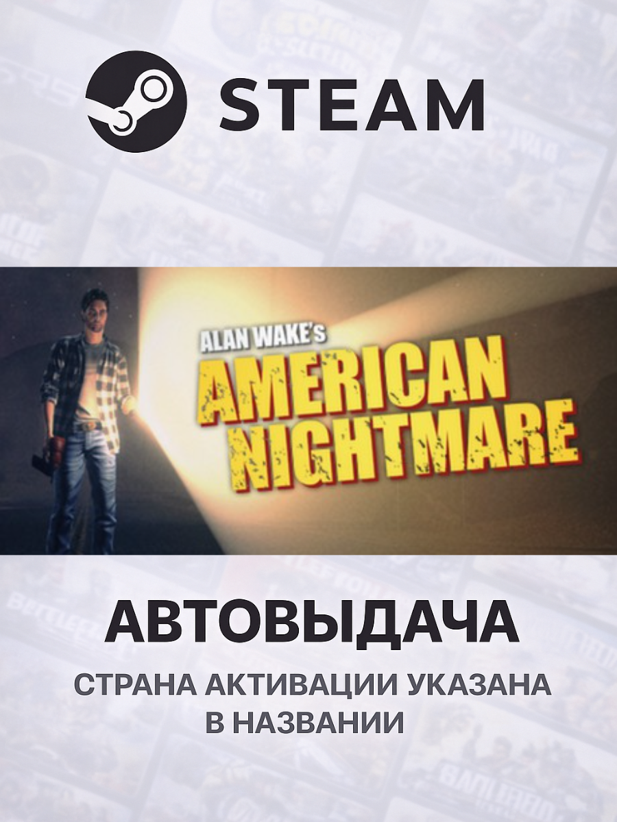 Alan Wake's American Nightmare для PC/ПК, Steam Gift, Steam Deck, Казахстан