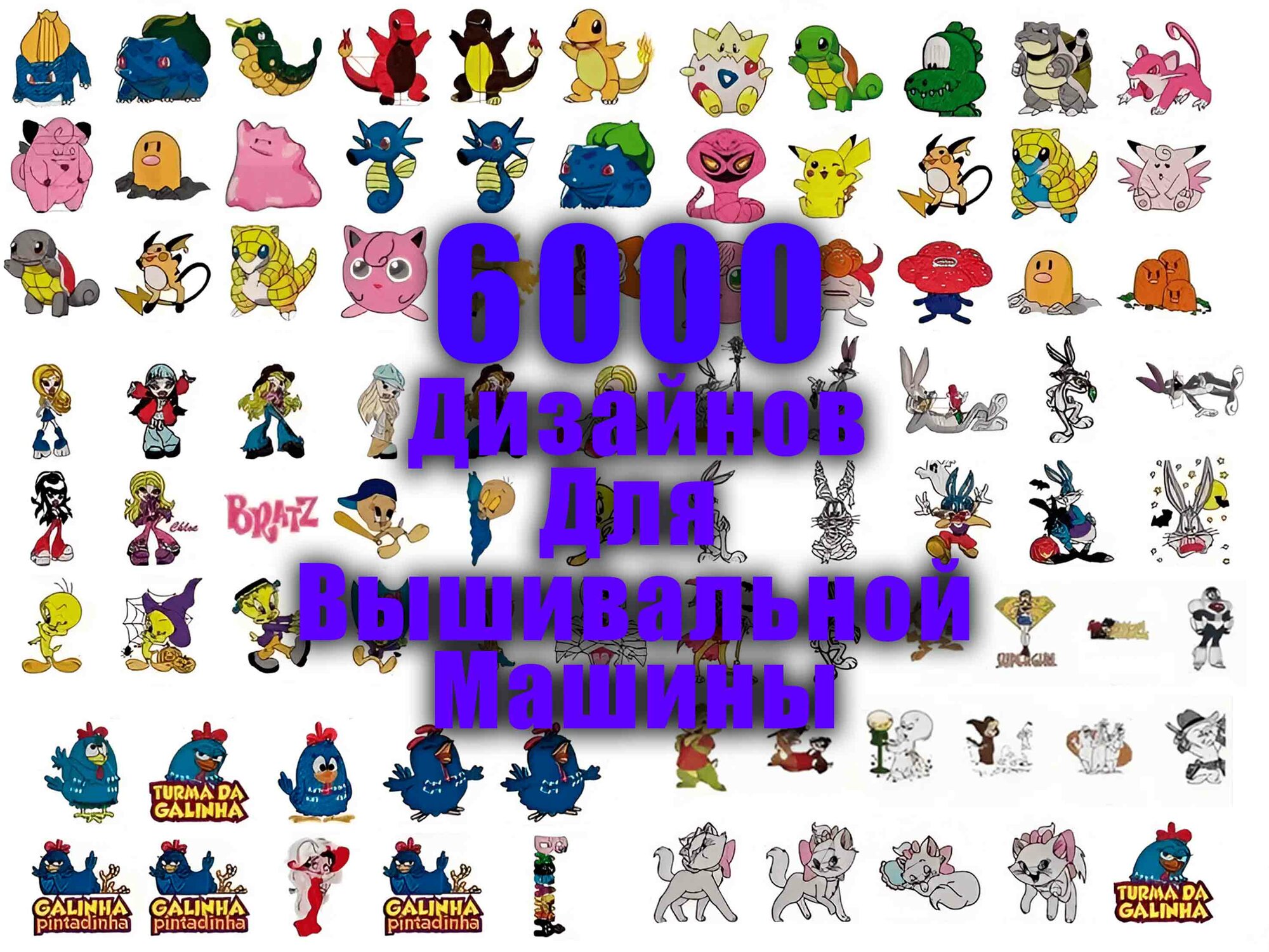 Файлы всех форматов для вышивки на вышивальной машине, более 6000 дизайнов