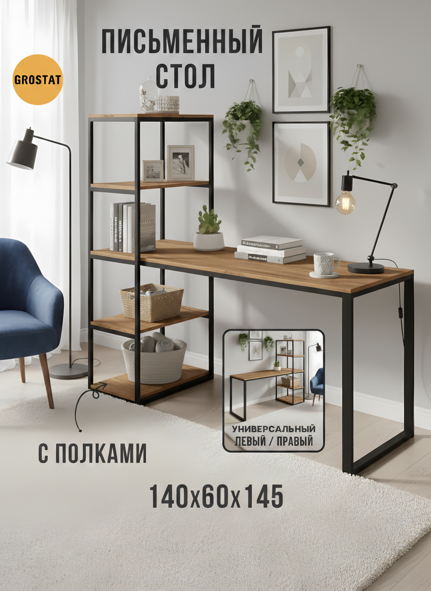 Стол письменный с полками EDWARD, коричневый, компьютерный для школьника, офиса, рабочий, швейный гростат 140х60х75 см.