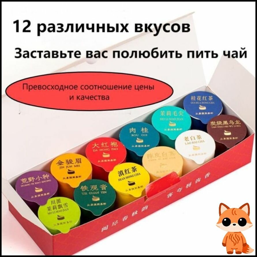 Набор для дегустации 12 видов китайского чая: Откройте вкус Востока по