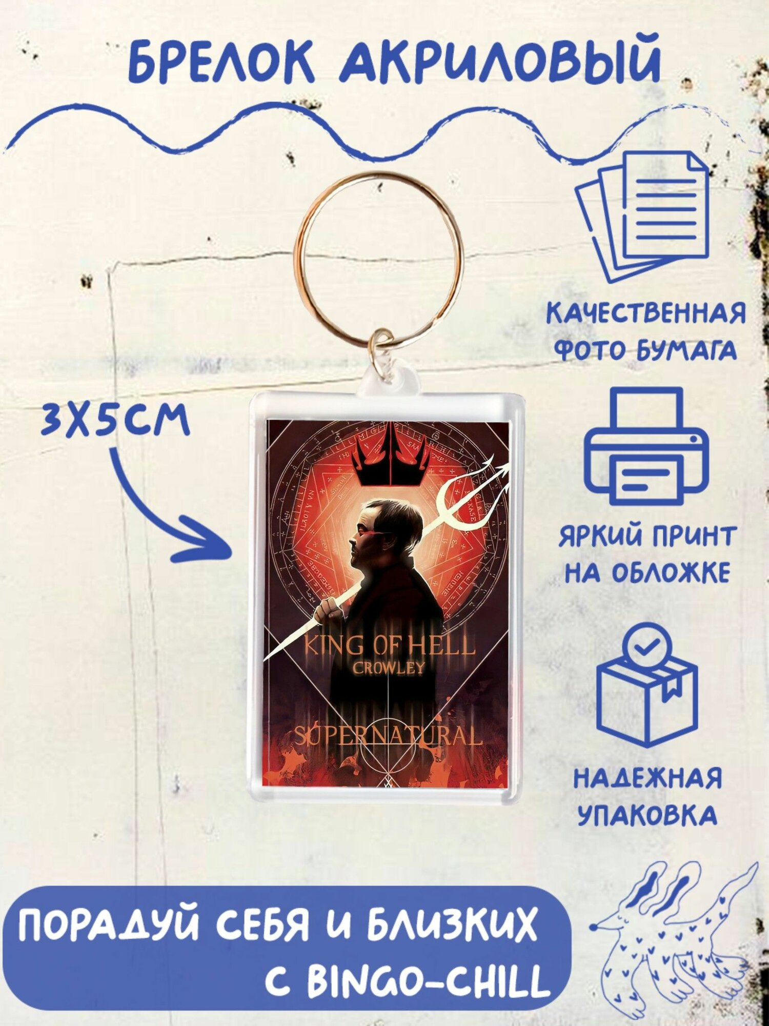 Брелок